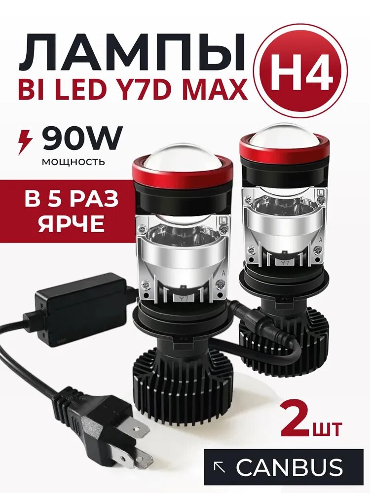 Мини линзы H4 Y7D, светодиодные лампы H4, LED лампы H4 с линзой