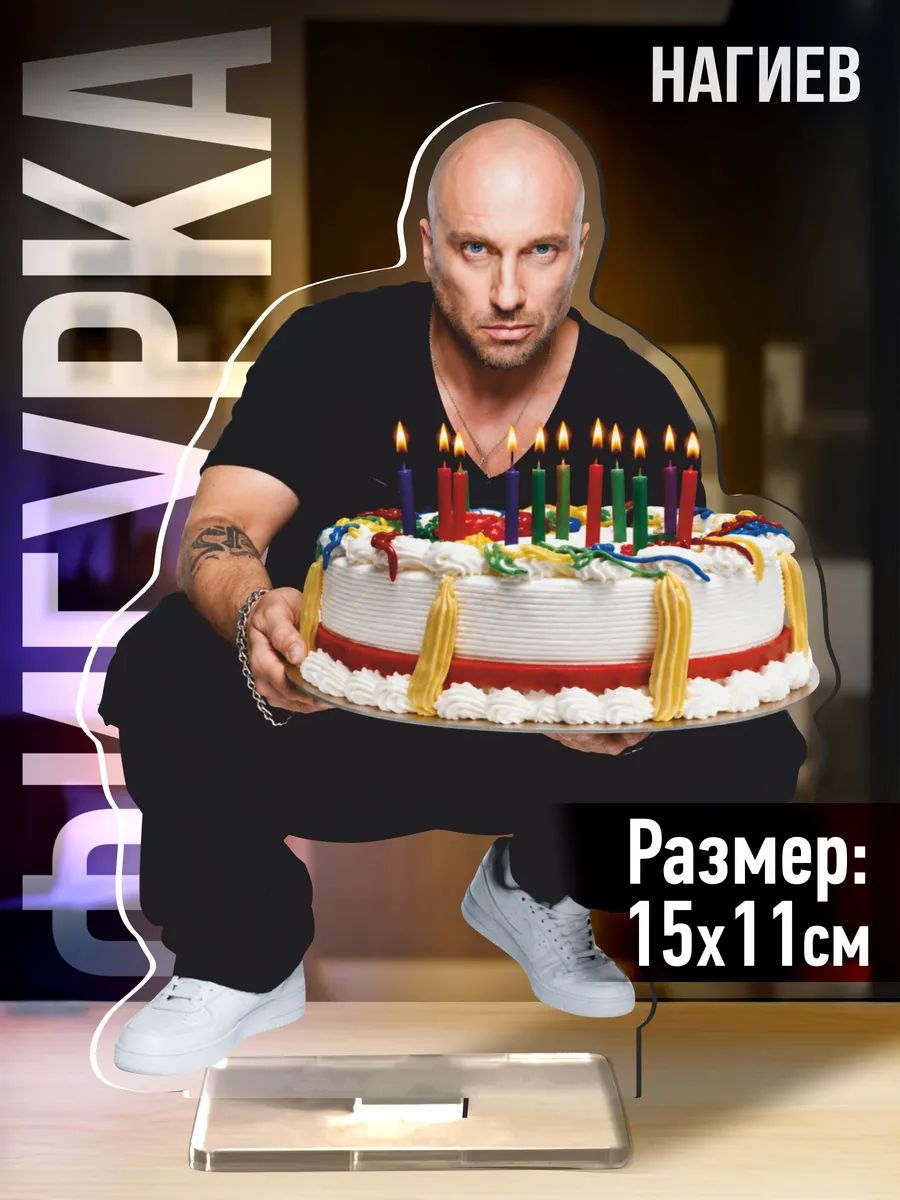 Акриловая фигурка Нагиев