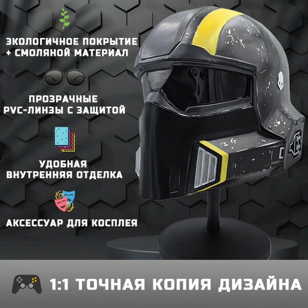 Шлем из Helldivers 2Косплейный реквизитЭкологичная смола + дышащая флисовая подкладкаHD-линзы