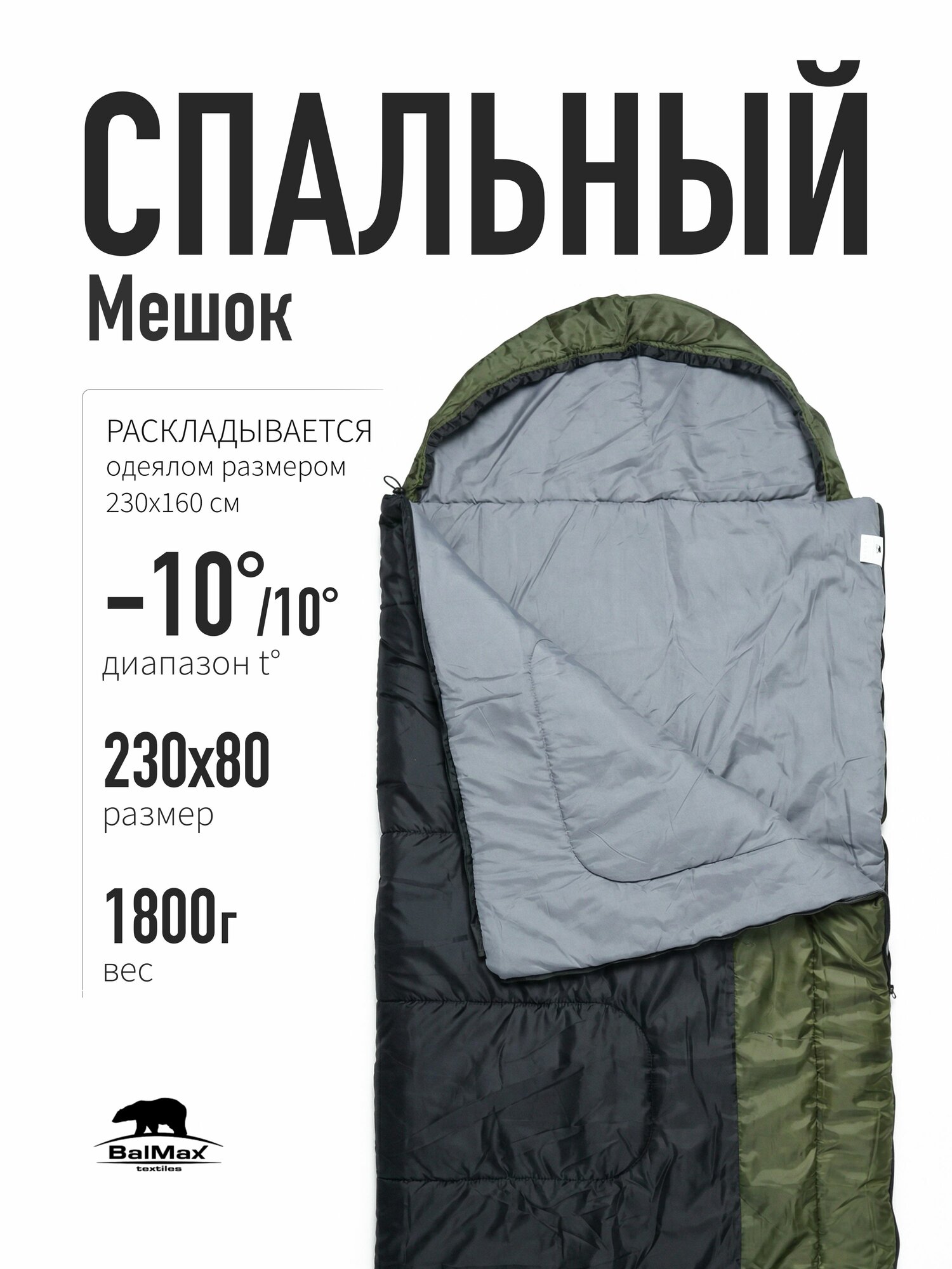 Спальный мешок, одеяло, спальник c подголовником Balmax ALASKA Camping Plus зелёный до -10 левый (L)