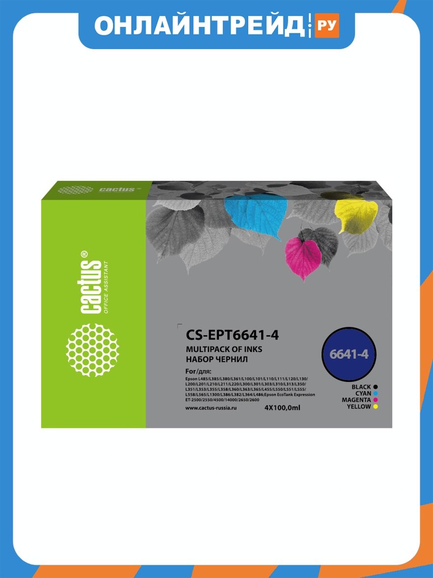 Чернила Cactus CS-EPT6641-4 T664 многоцветный набор 4x100мл для Epson