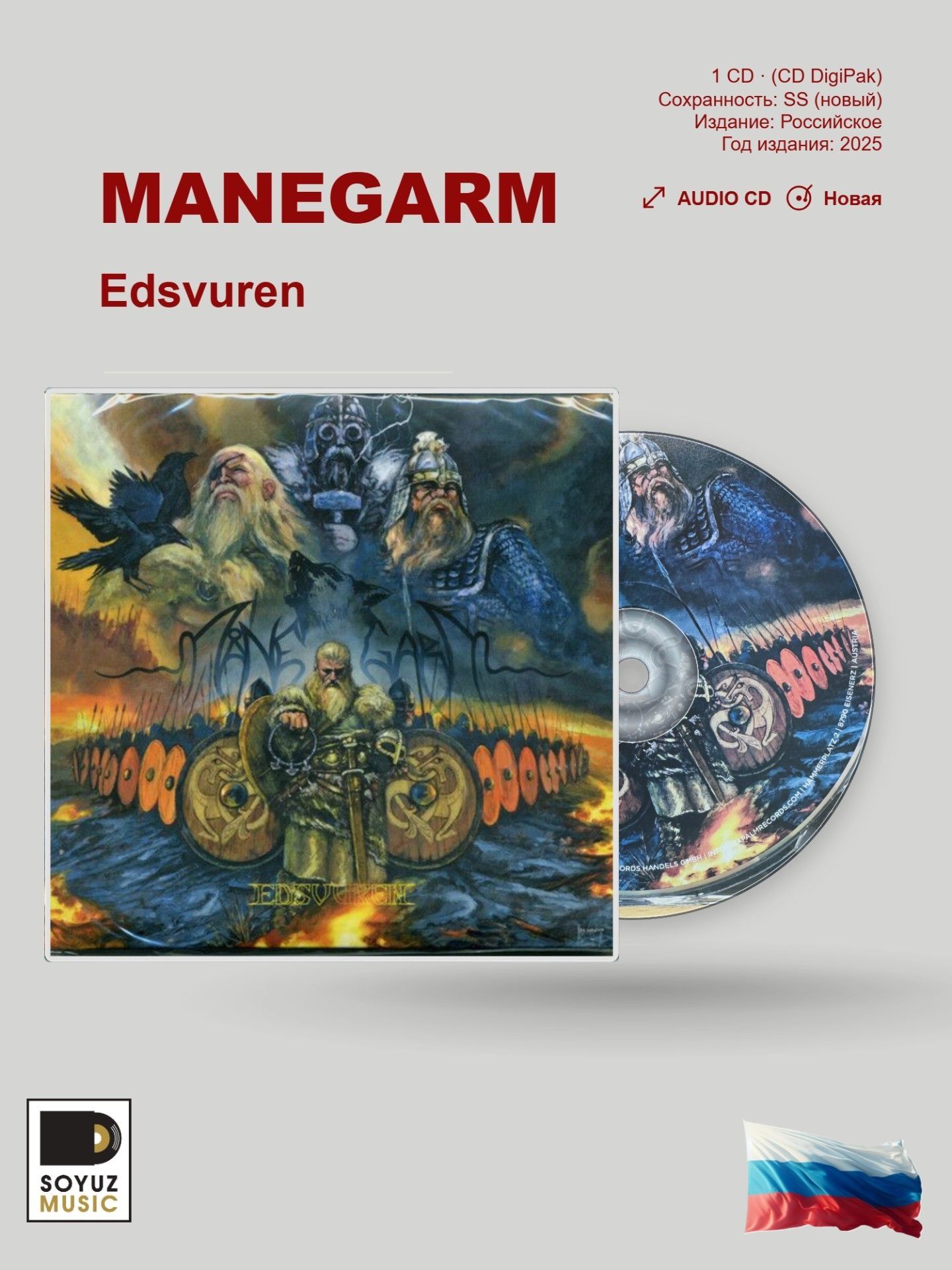 Manegarm. Edsvuren (CD DigiPak/Компакт-диск)