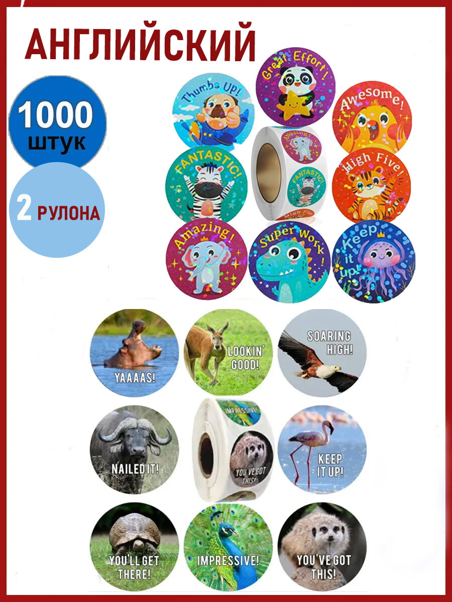 Наклейки оценки, для учителя английского языка, 2 рулона по 500 стикеров