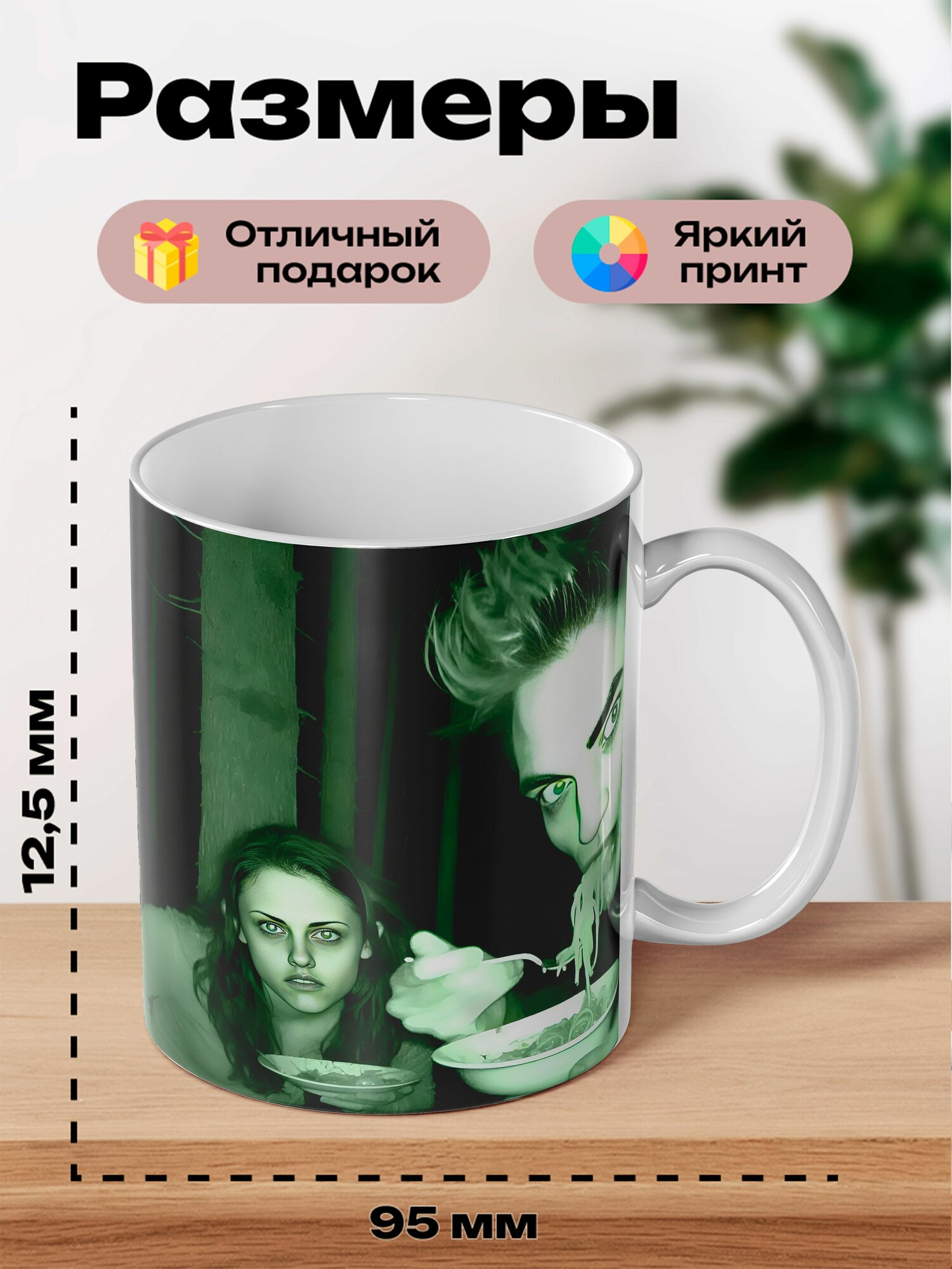 Кружка Сумерки — фото 1