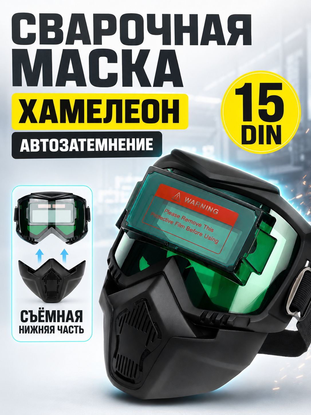 Оборудование для сварочных работ, Маска для сварки облегченная, для мастерской и ремонта, для ручной дуговой сварки