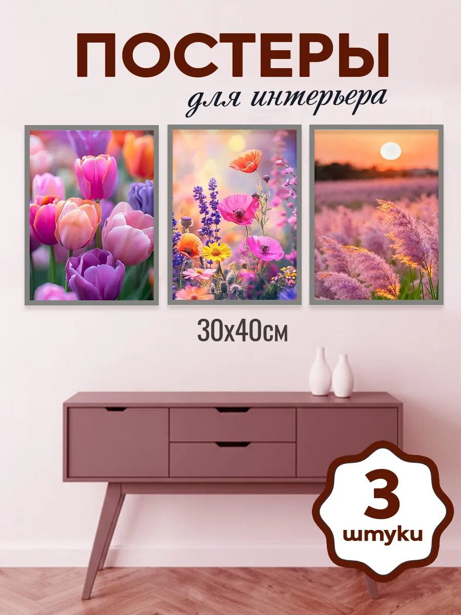 Интерьерные постеры А3 на стену, весенние
