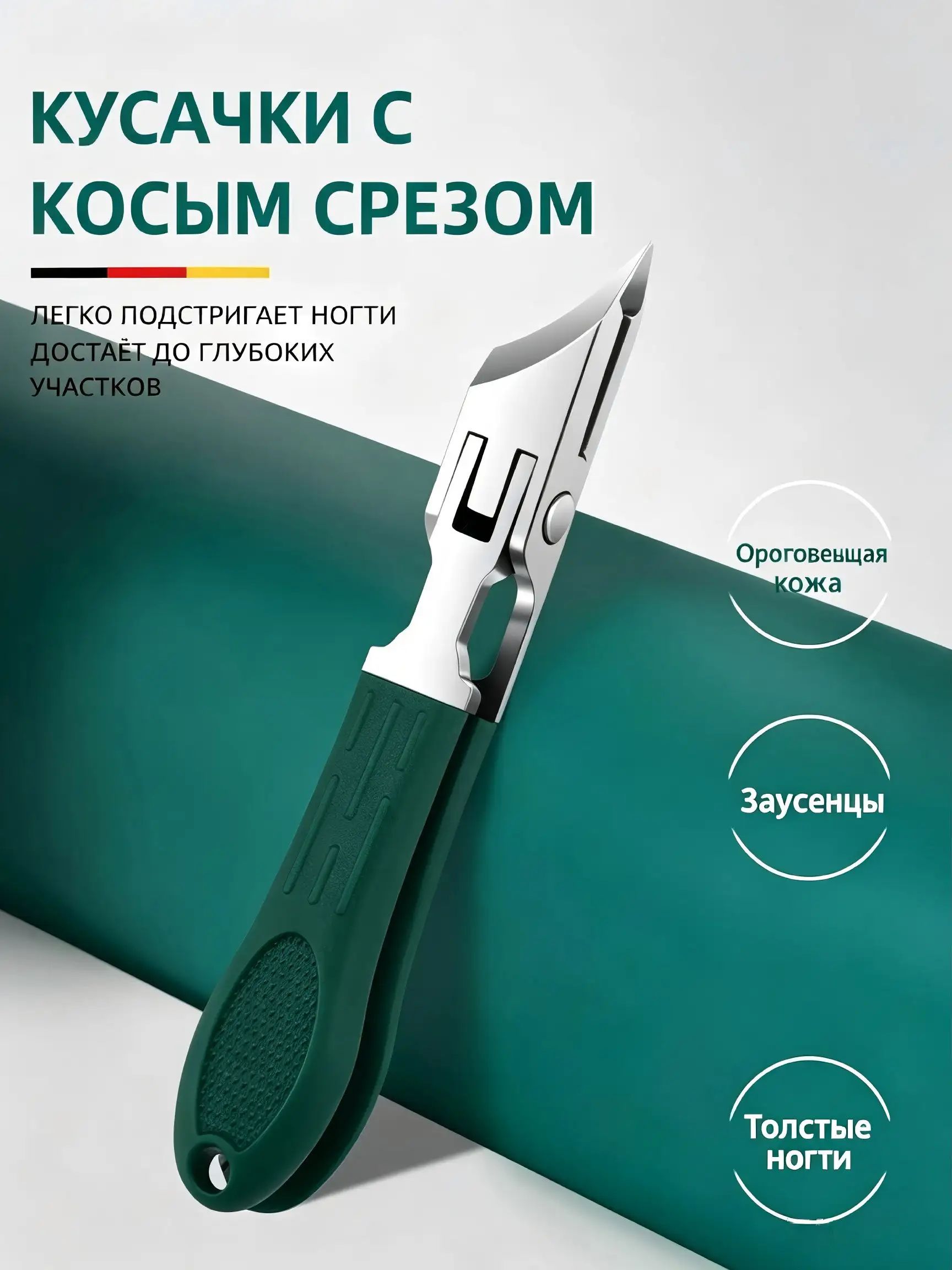 Книпсер для педикюра с длинной ручкой для утолщенных ногтей