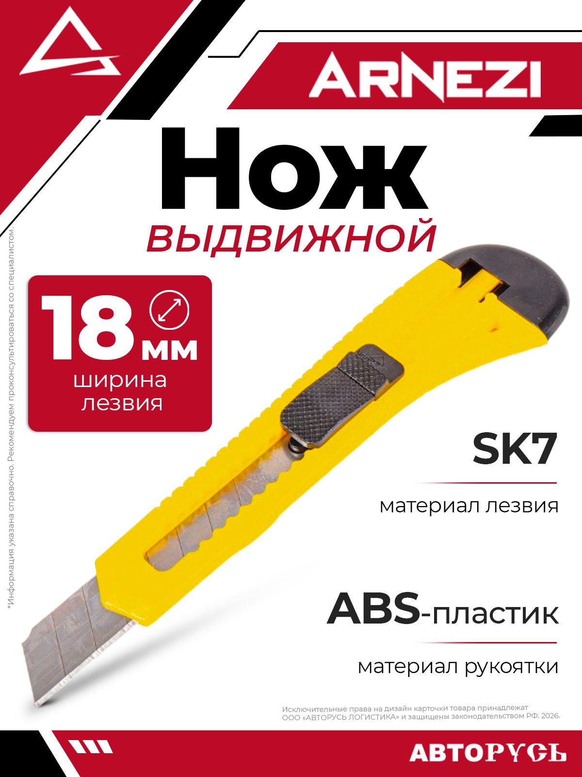 Нож с лезвием 18 мм ABS корпус