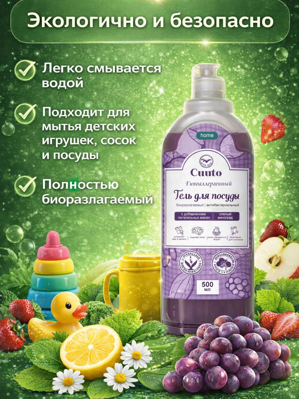 Cuuto Home Гель для посуды Спелый виноград 500мл