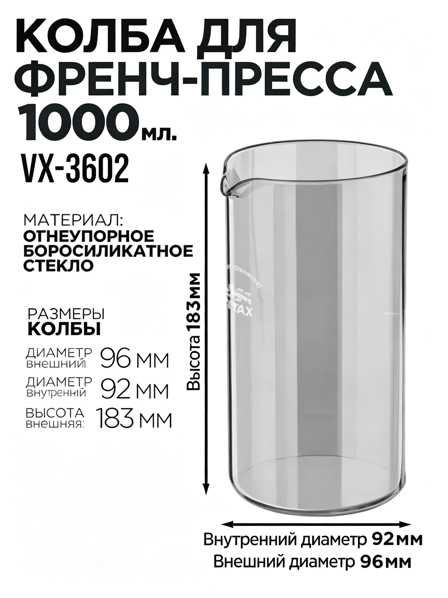 Стеклянная колба для френч‑пресса 1000 мл, огнеупорное боросиликатное стекло, сменная колба VX‑3602