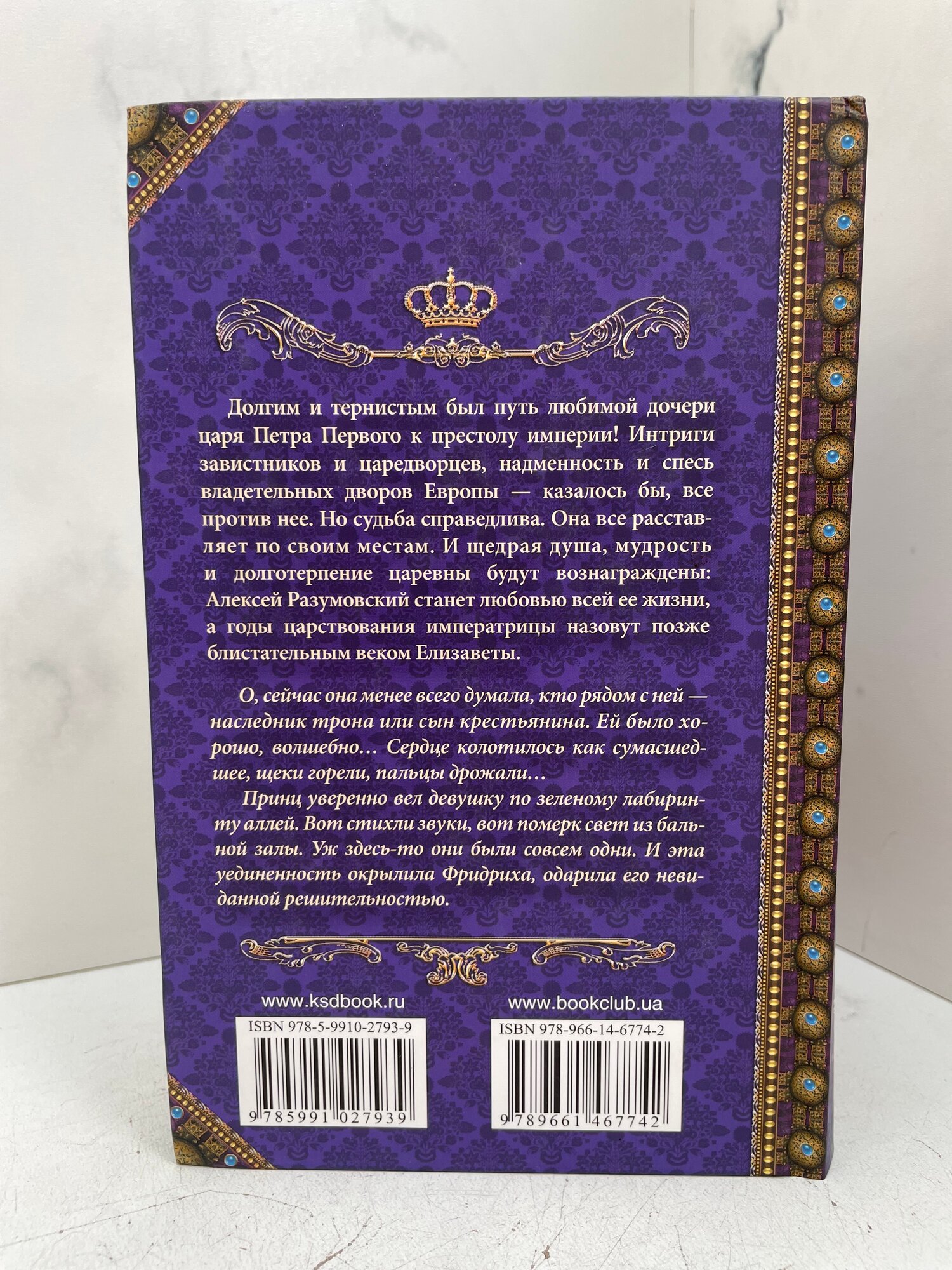 Елизавета. В сети интриг. Мария Романова — фото 1