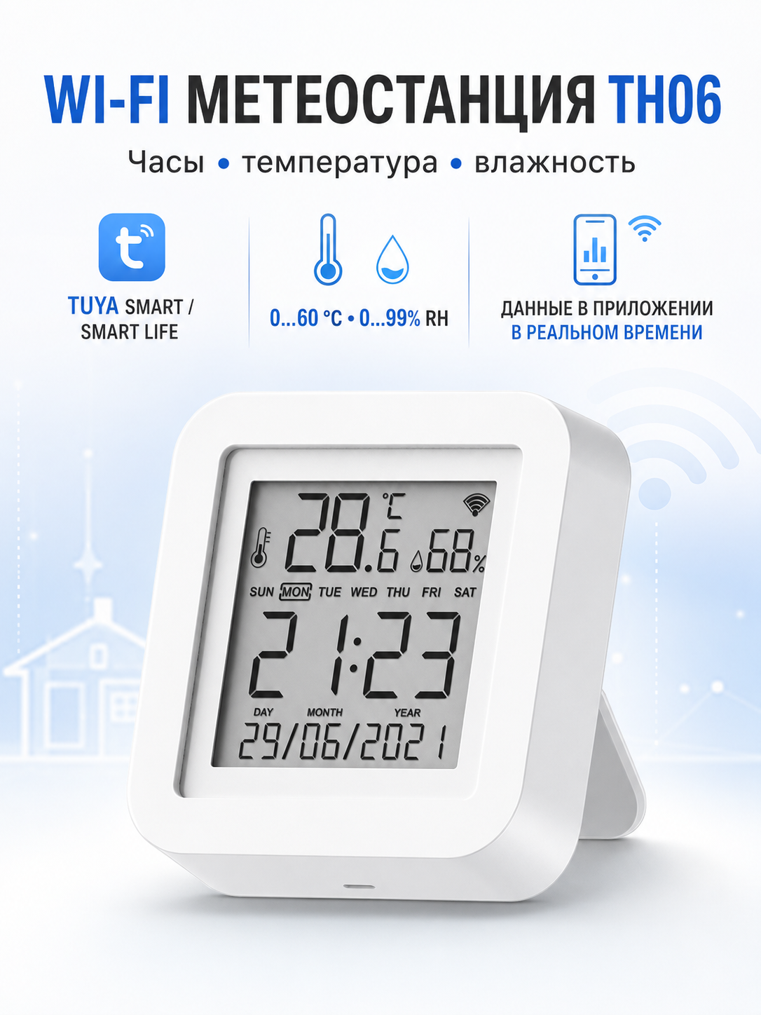 Часы-метеостанция Wi-Fi (под tuya, Smart Life и т. д.) TH06