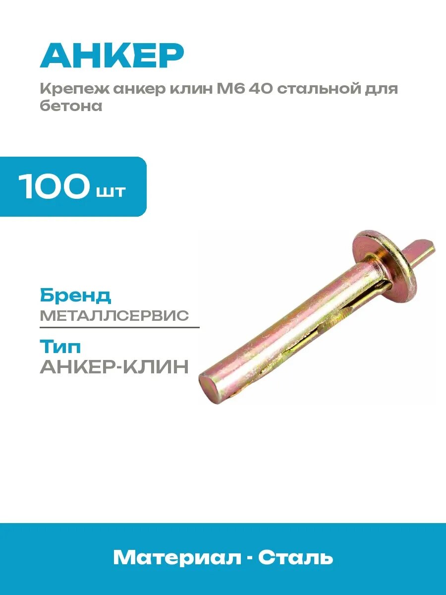 Анкер клин 6 на 40 для монтажа профиля упаковка 100 шт