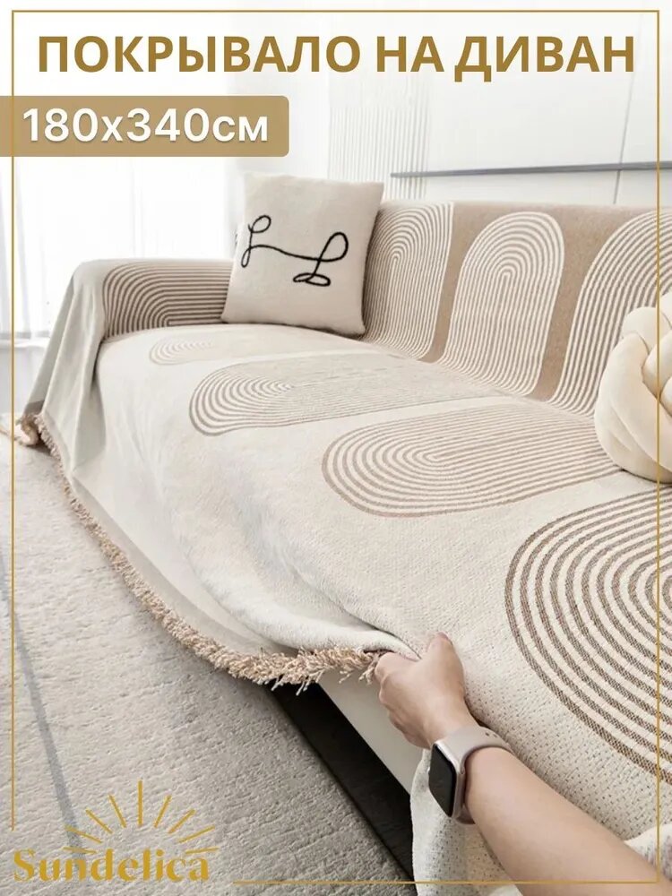 Покрывало 180x340 см шенилл двусторонний 3d-эффект белый