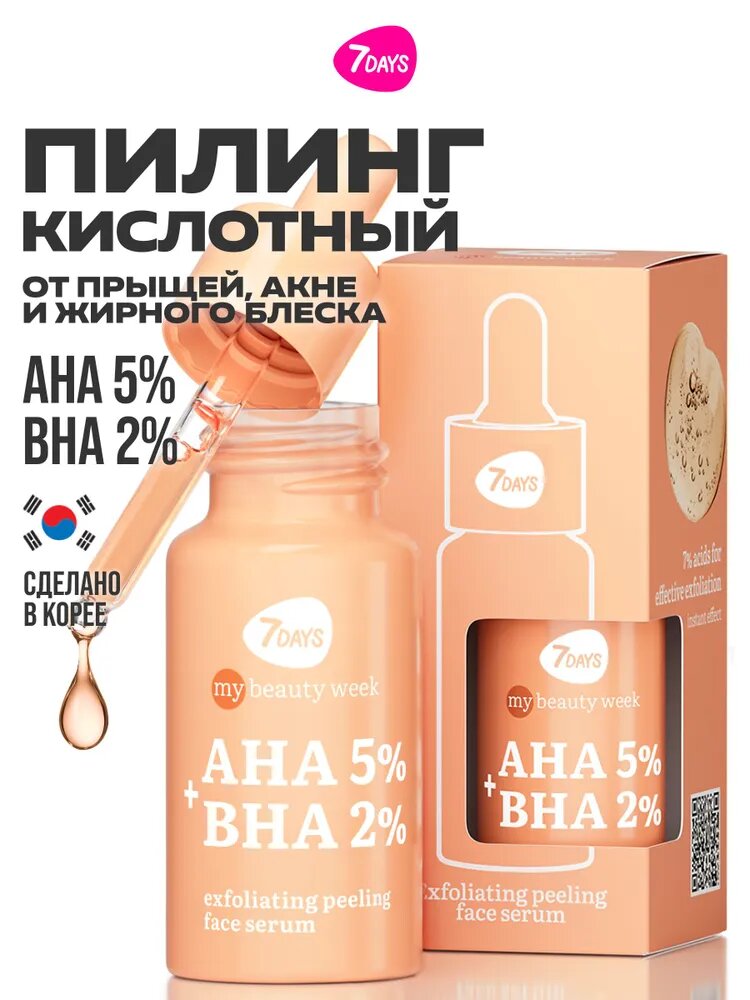 7DAYS Пилинг для лица, кислотный AHA BHA 7%, от акне