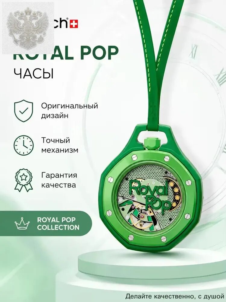 Карманные часы