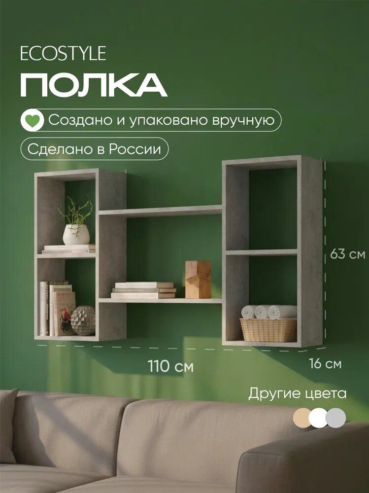 Полка настенная, навесная, серый бетон, полка для книг, ECOSTYLE
