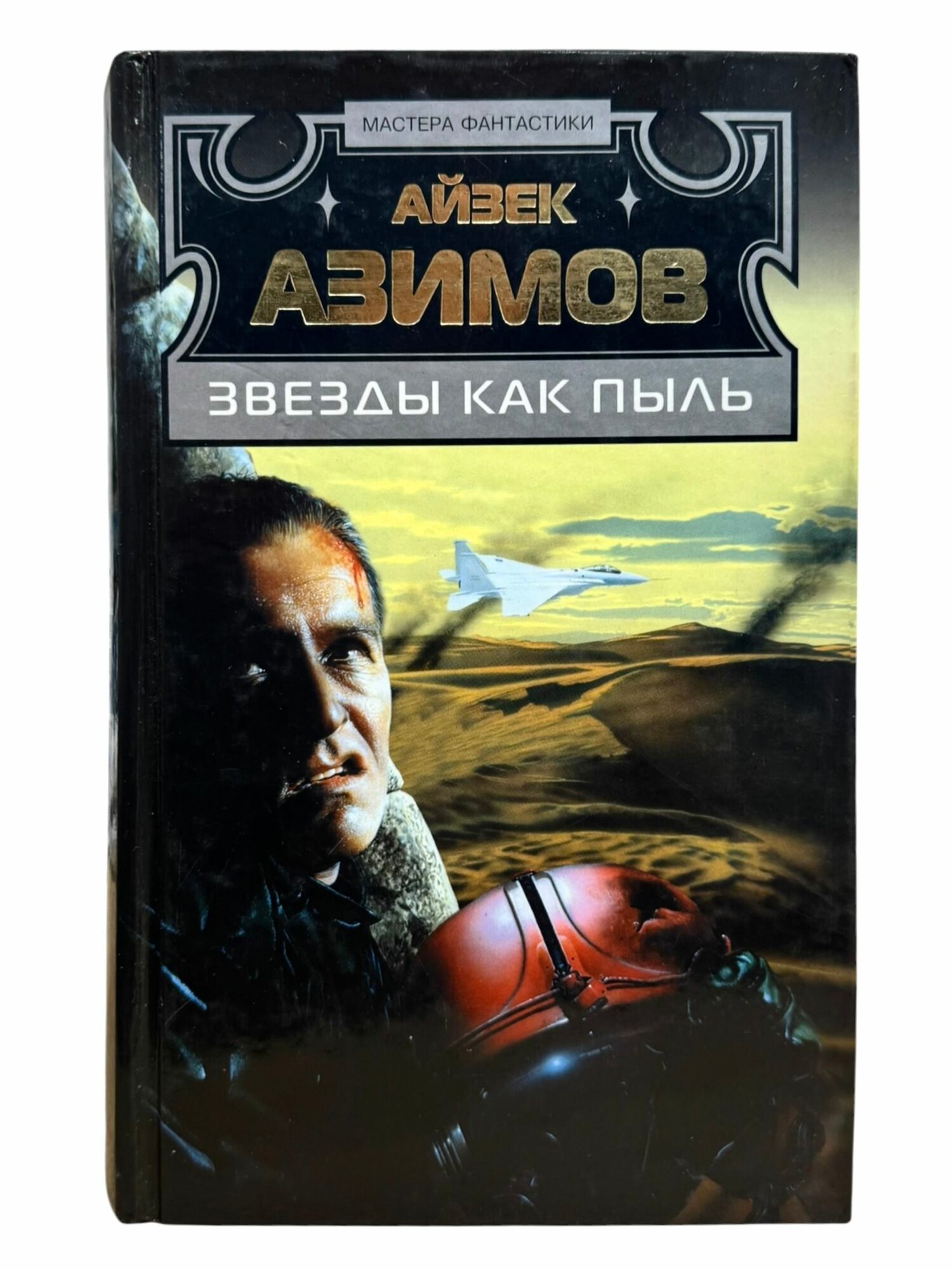Звезды как пыль — фото 1