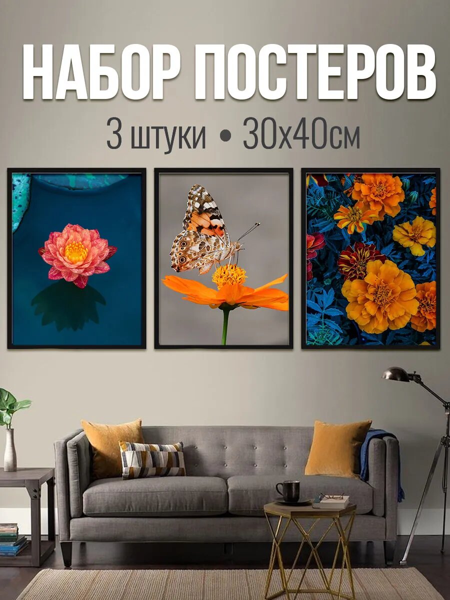 Интерьерные постеры А3 на стену, летние