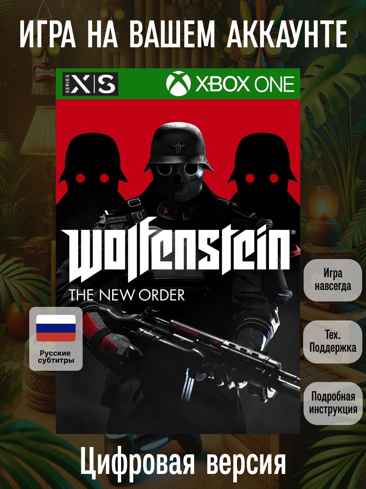 Wolfenstein: The New Order () | Xbox One/Series X|S | Shooter | Цифровая версия
