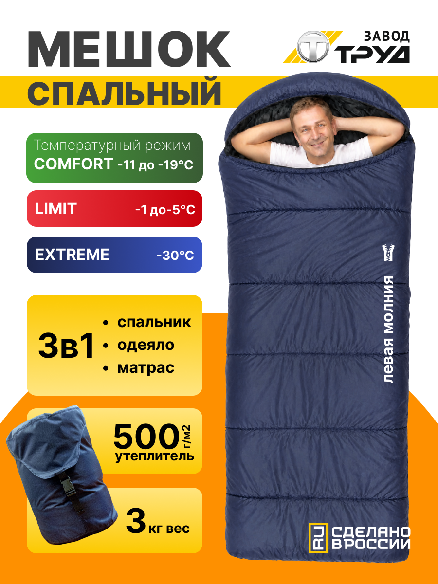 Спальный мешок туристический кемпинговый зимний, одеяло в палатку для похода, кемпинга, рыбалки и охоты, Завод Труд, цвет синий