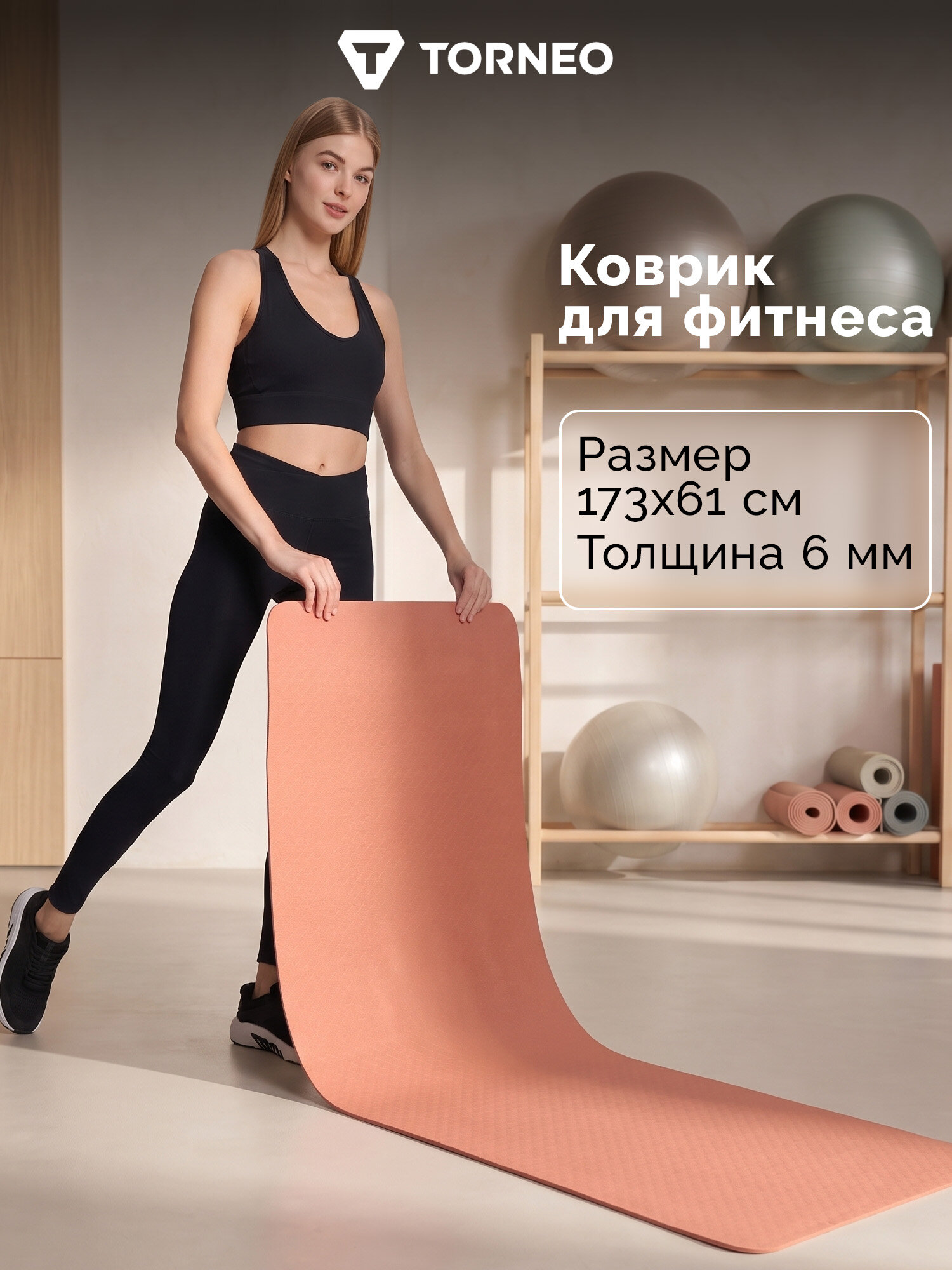 Коврик для фитнеса Torneo