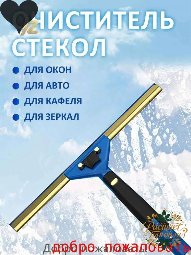 Стеклоочиститель