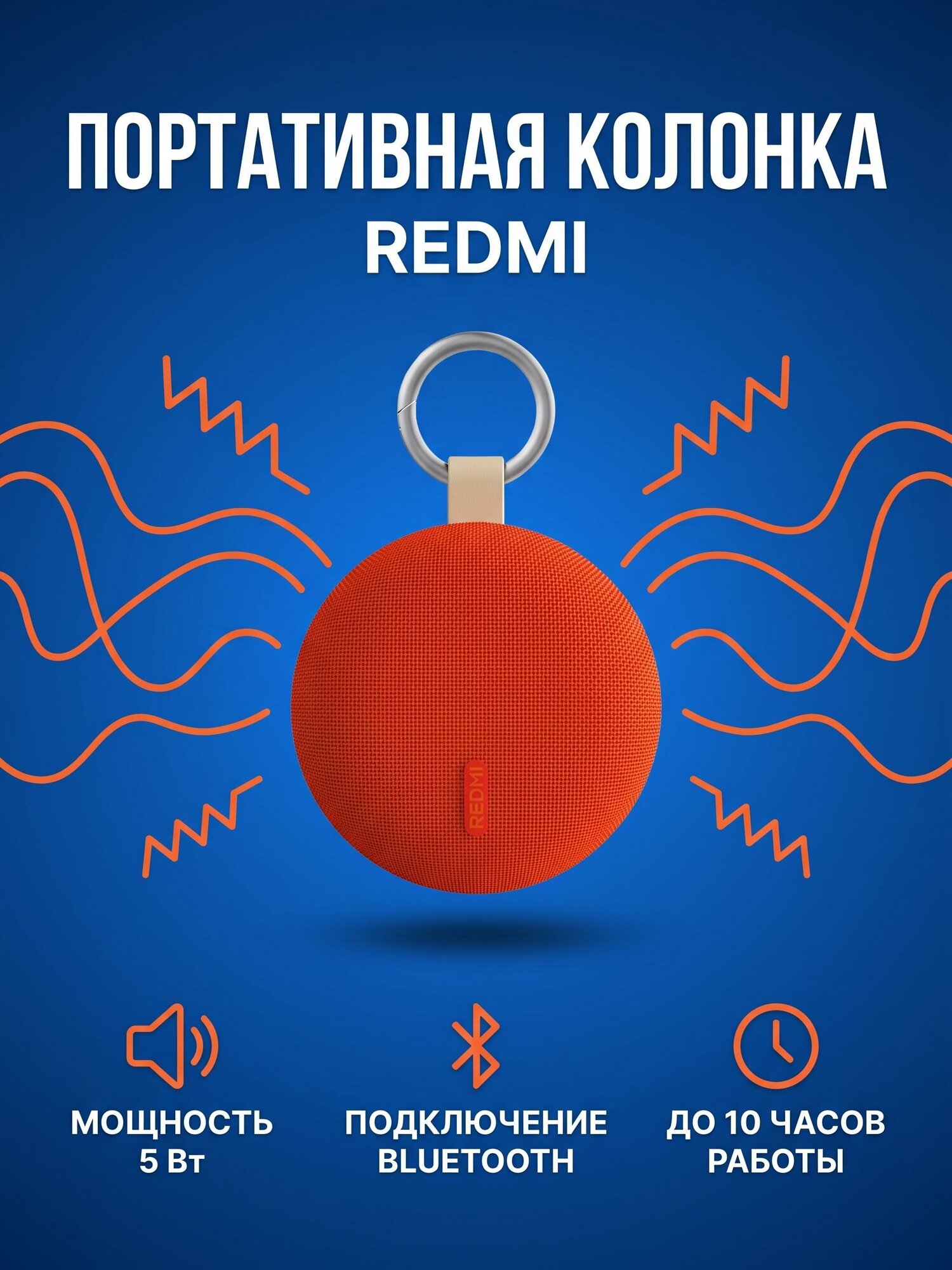 Портативная колонка Redmi Bluetooth Speaker 2 OH3R CN Orange, BHR4366CN