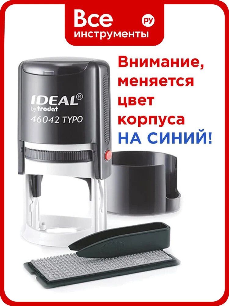 Самонаборная печать офисмаг 1,5-круга, оттиск D=42 синий, TRODAT IDEAL 46042DB-R1,5, крышка, касса в комплекте 237935