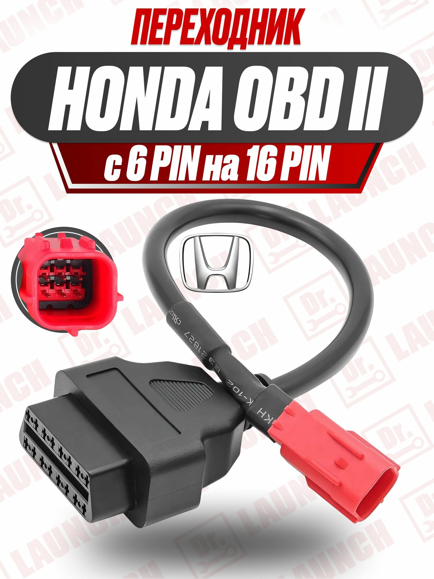 Переходник 6 PIN - OBD2 для Honda
