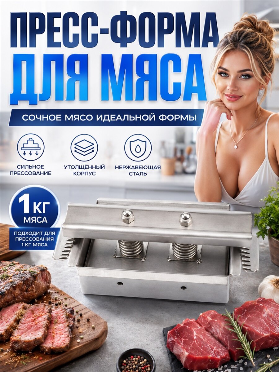 Пресс-форма для мяса рассчитана на 1 кг сырья прочная сталь, удобная конструкция для создания мясных изделий дома