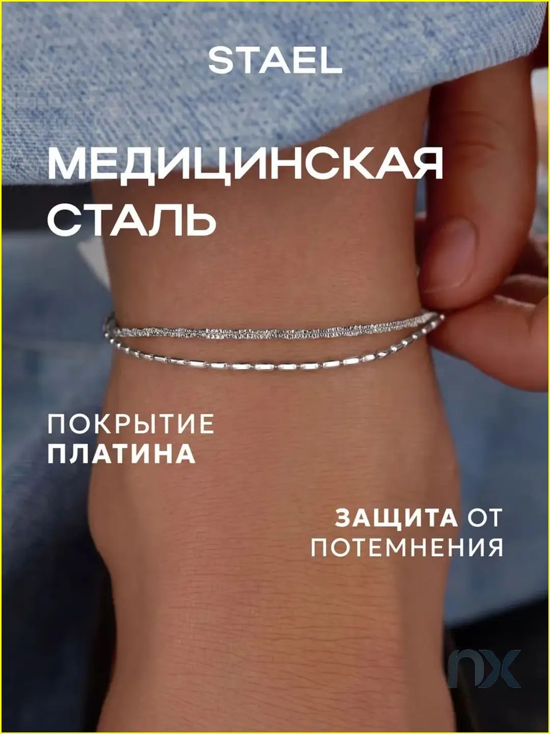 Браслет