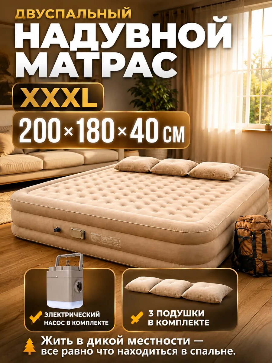 Матрас надувной двуспальный 203*183 со встроенным насосом