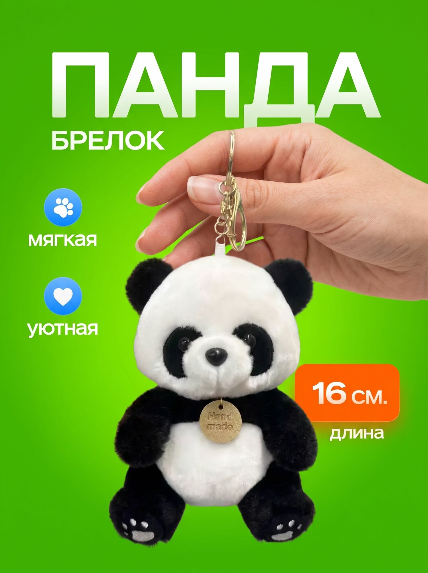 Панда брелок мягкая игрушка для мальчиков и девочек