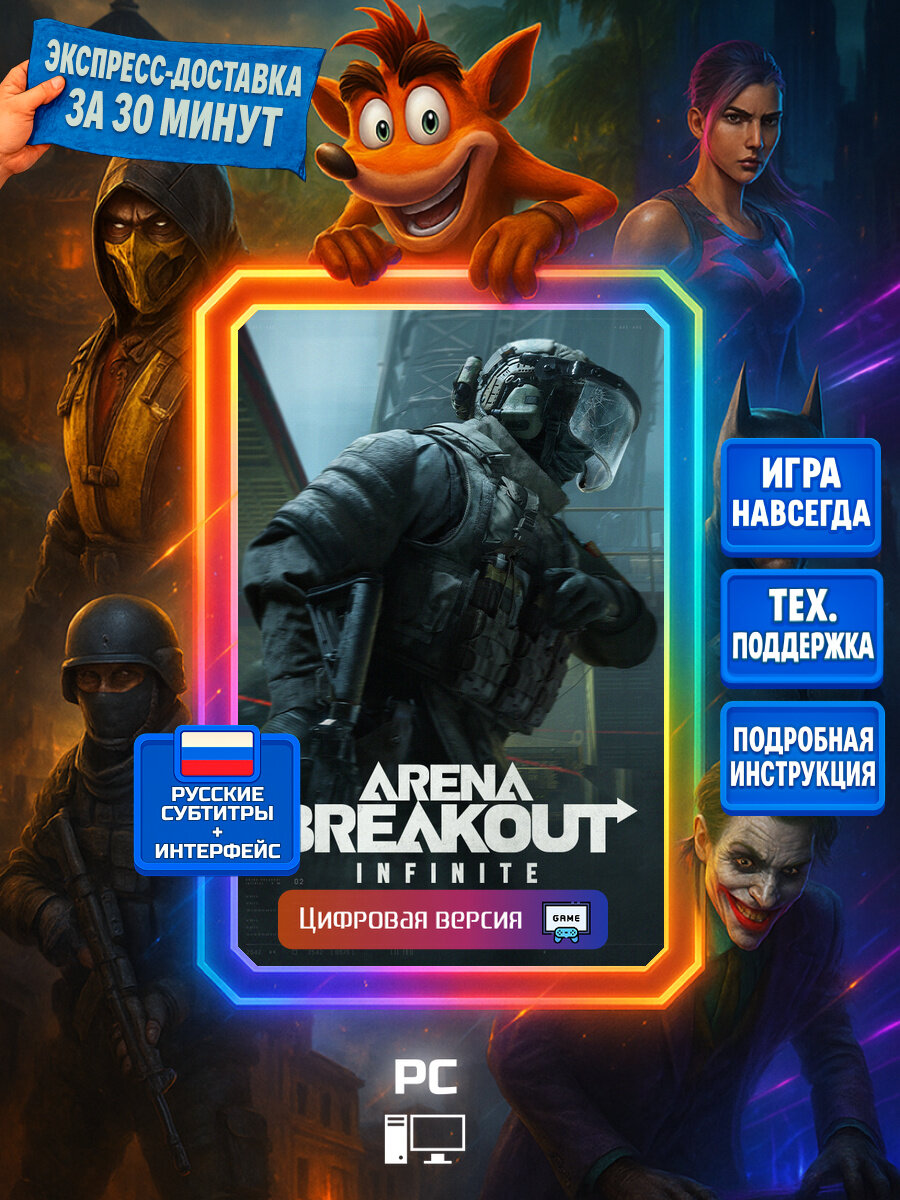 Arena Breakout: Infinite | Steam (PC) | Экшены | Цифровая версия