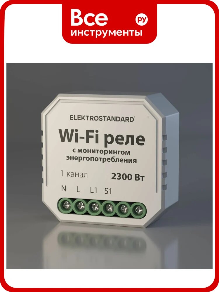 Реле Elektrostandard Умный дом с мониторингом энергопотребления (белый) a062688