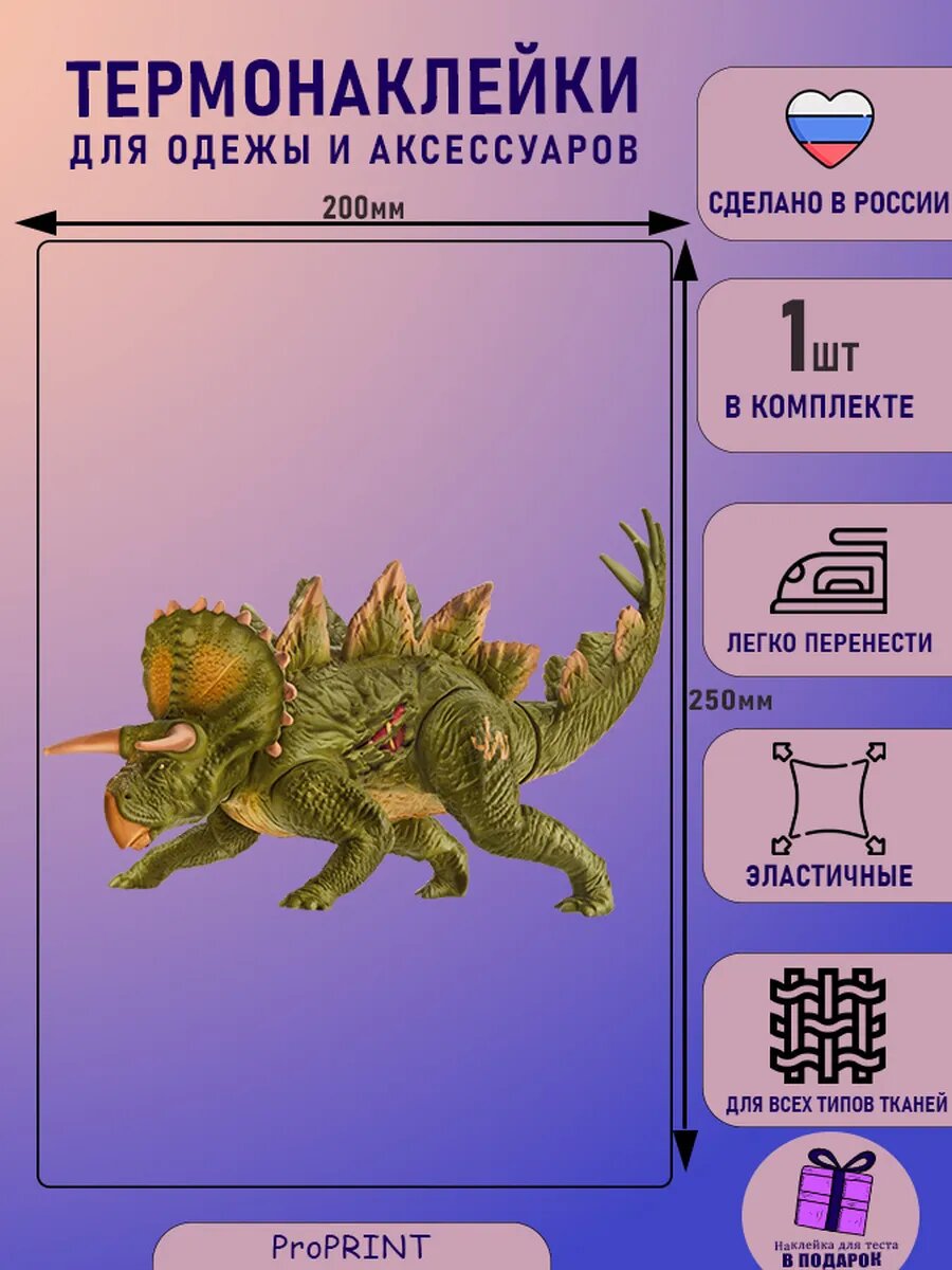 Термонаклейка на одежду