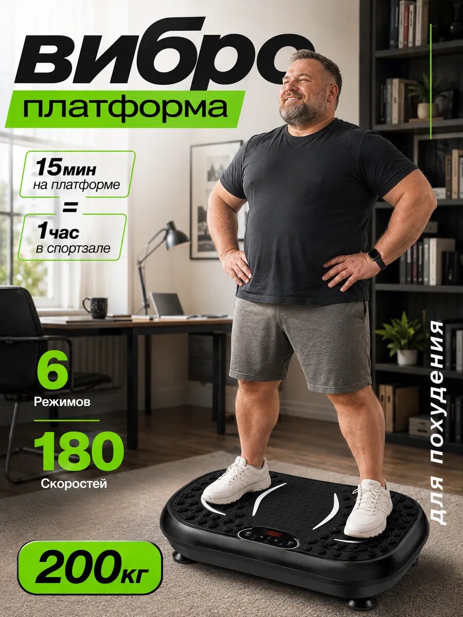 Виброплатформа для похудения кардио тренажер 200 кг оригинал