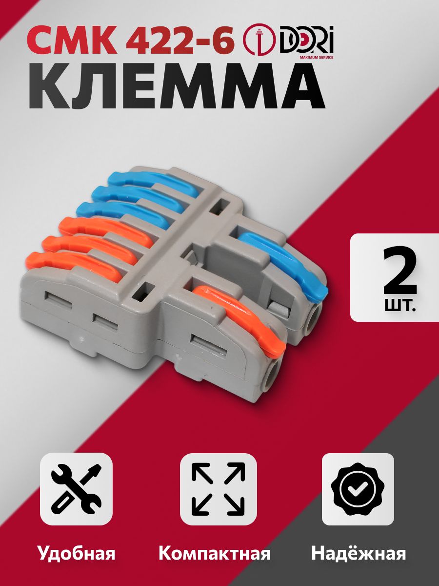 Клеммы для проводов (СМК 422-6) DORI 2-полюсная, разветвительная клемма серый (2шт)