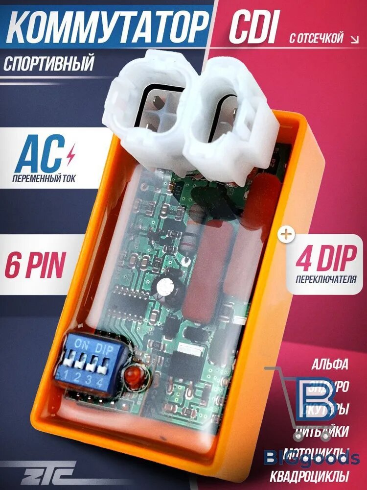CDI коммутатор спортивный с отсечкой AC 6 PIN на мотоцикл