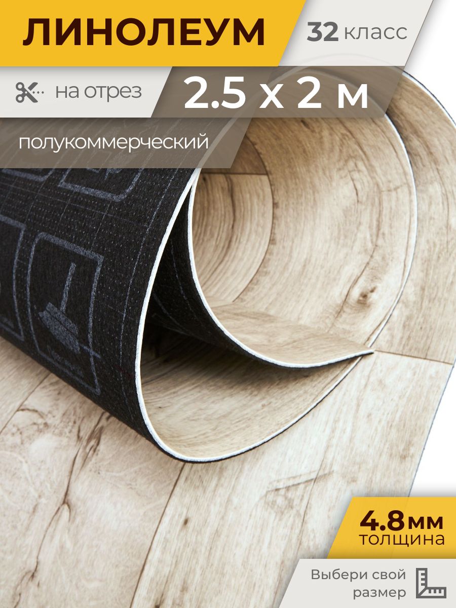 Линолеум для пола утепленный FORUM форест 3 2,5х5 м на отрез полукоммерческий