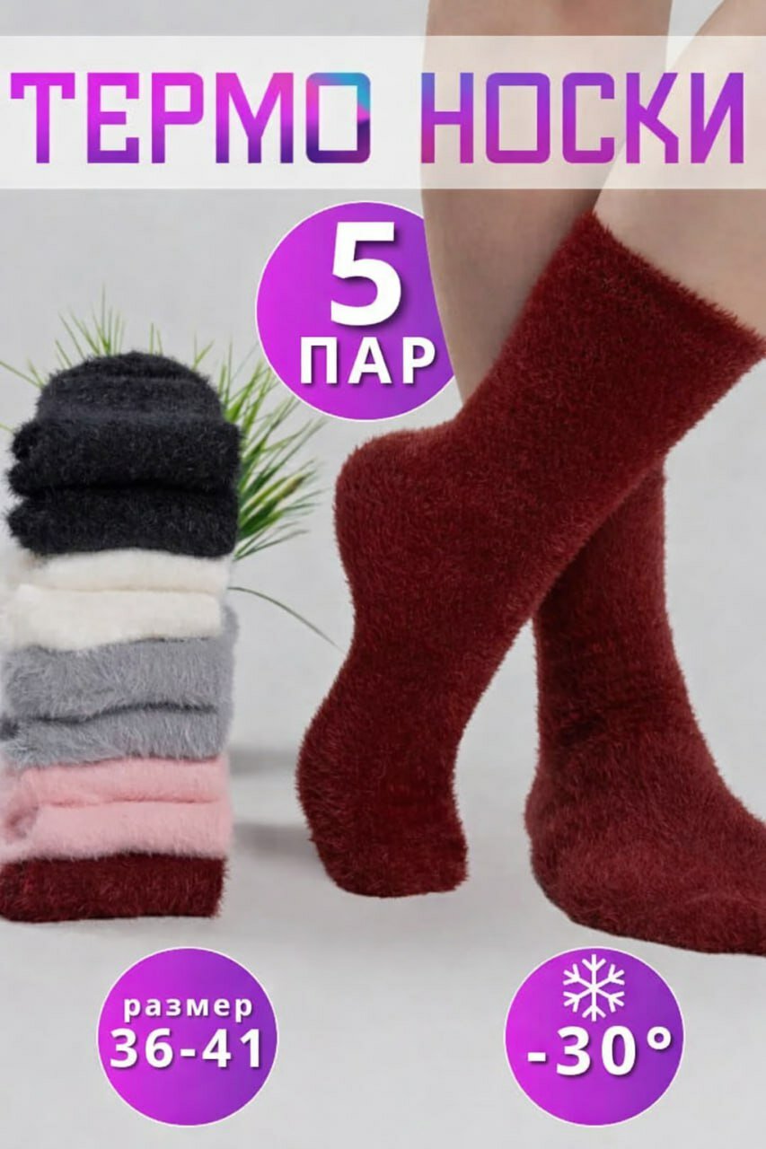 Термоноски, комплект