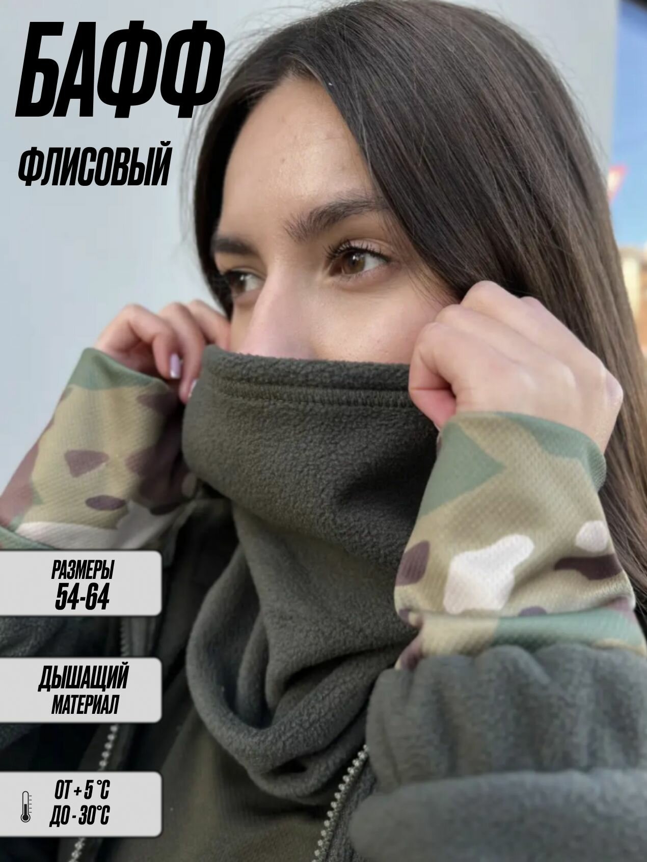 Бафф для мужчин и женщин