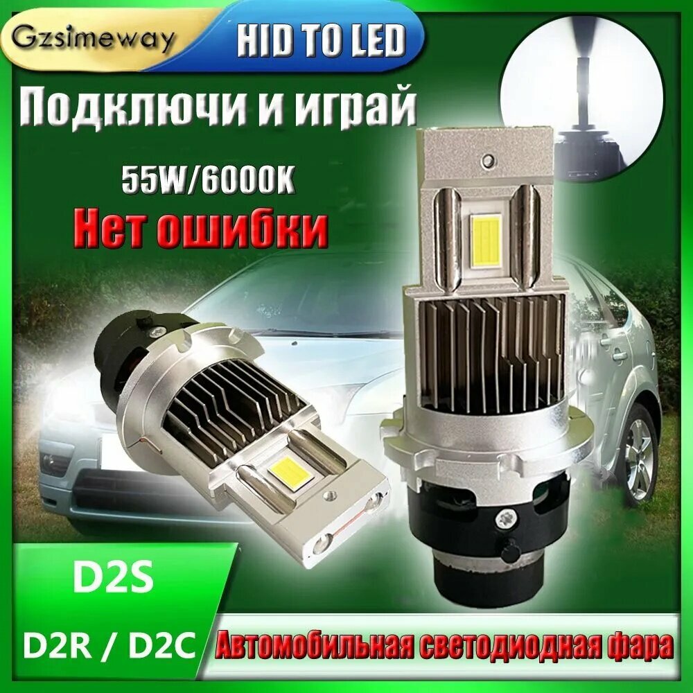 Gzsimeway Лампа автомобильная D2S, D2R, 2 шт. арт. Светодиодная лампа D2S /D2R 6000K white -35 Вт-SK03