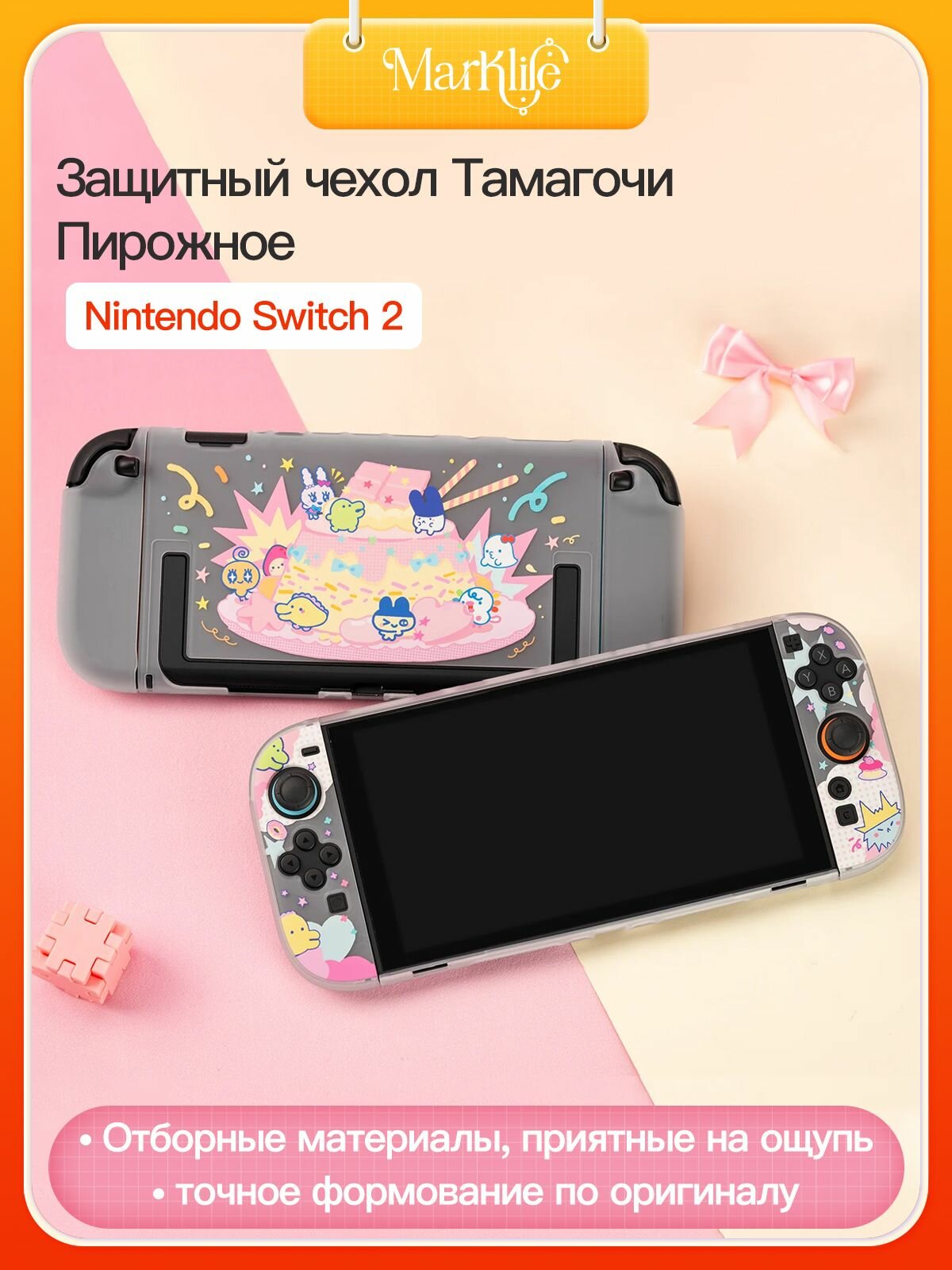 Подходит для защитного чехла Nintendo Switch 2, твердый материал ПК, совместим с док-станцией чехол для Nintendo Switch 2 твердый ПК совместим с док-станцией
