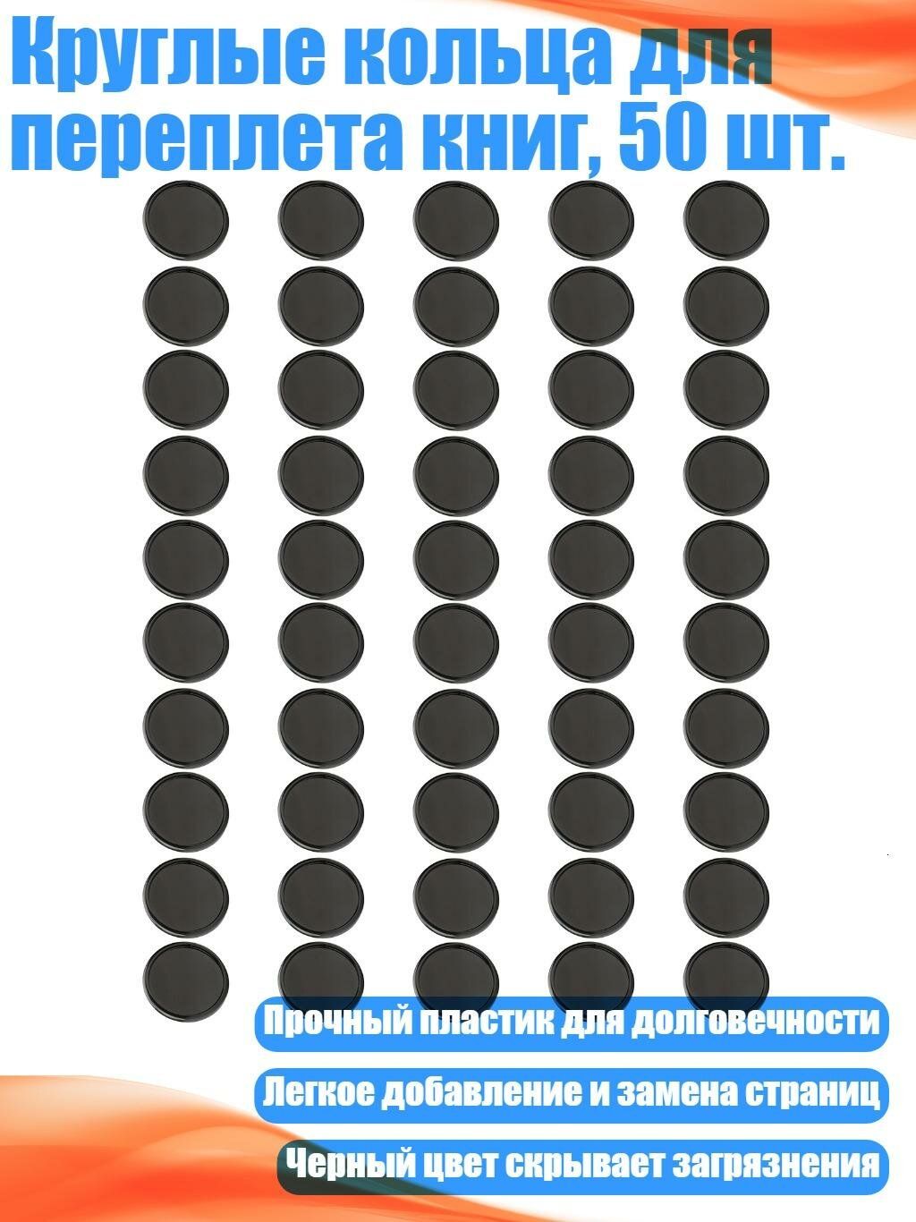 Круглые кольца для переплета книг, 50 шт, 19mm