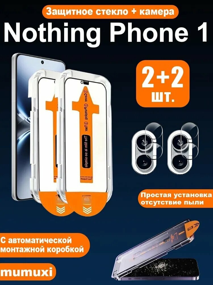 Простое в установке прозрачное закаленное стекло без пыли для Nothing Phone 1 (Нофинг Фон 1) , устойчивое к царапинам Защитное стекло для экрана с объективом камеры