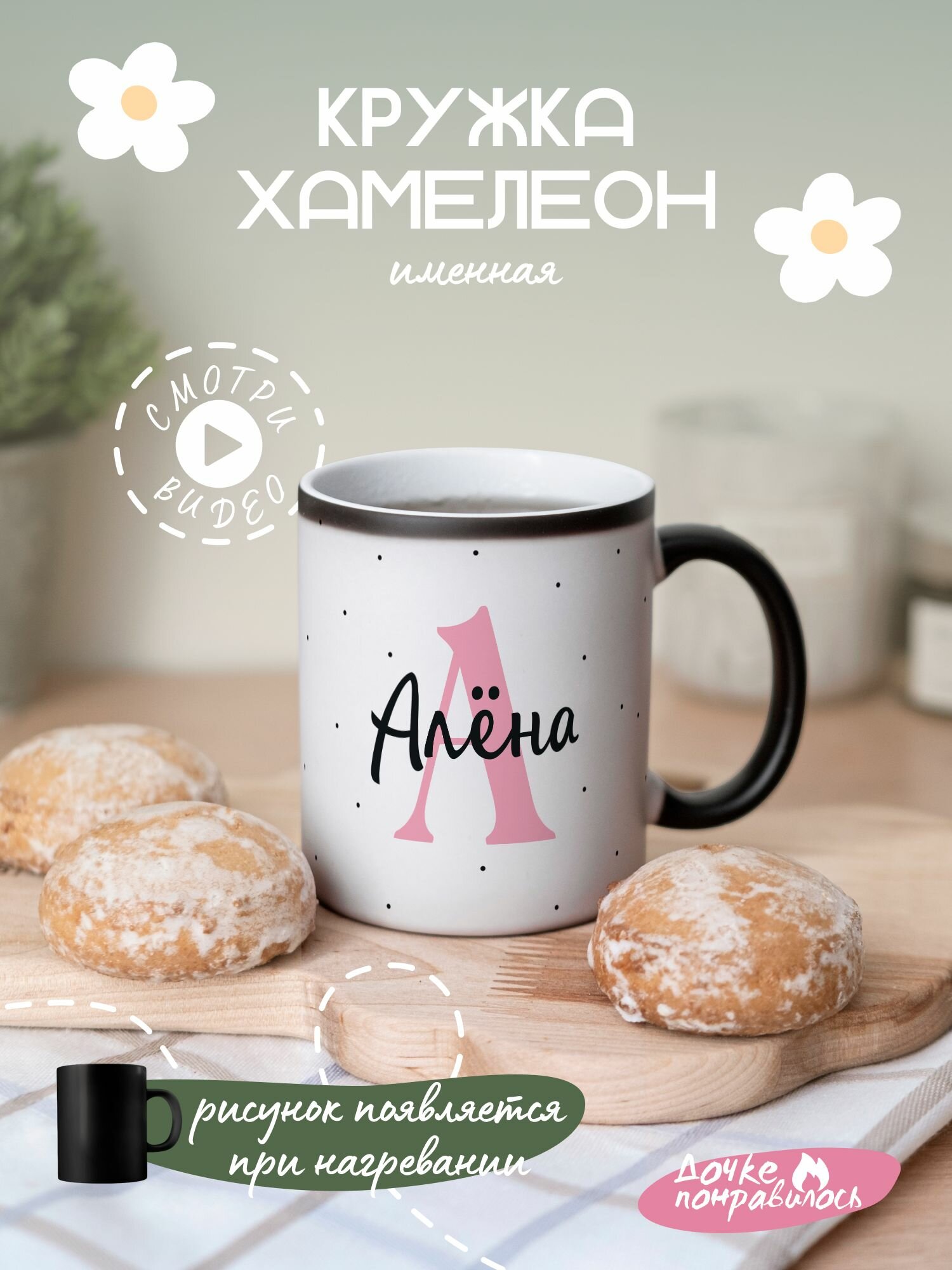 Кружка именная подарочная хамелеон Алёна