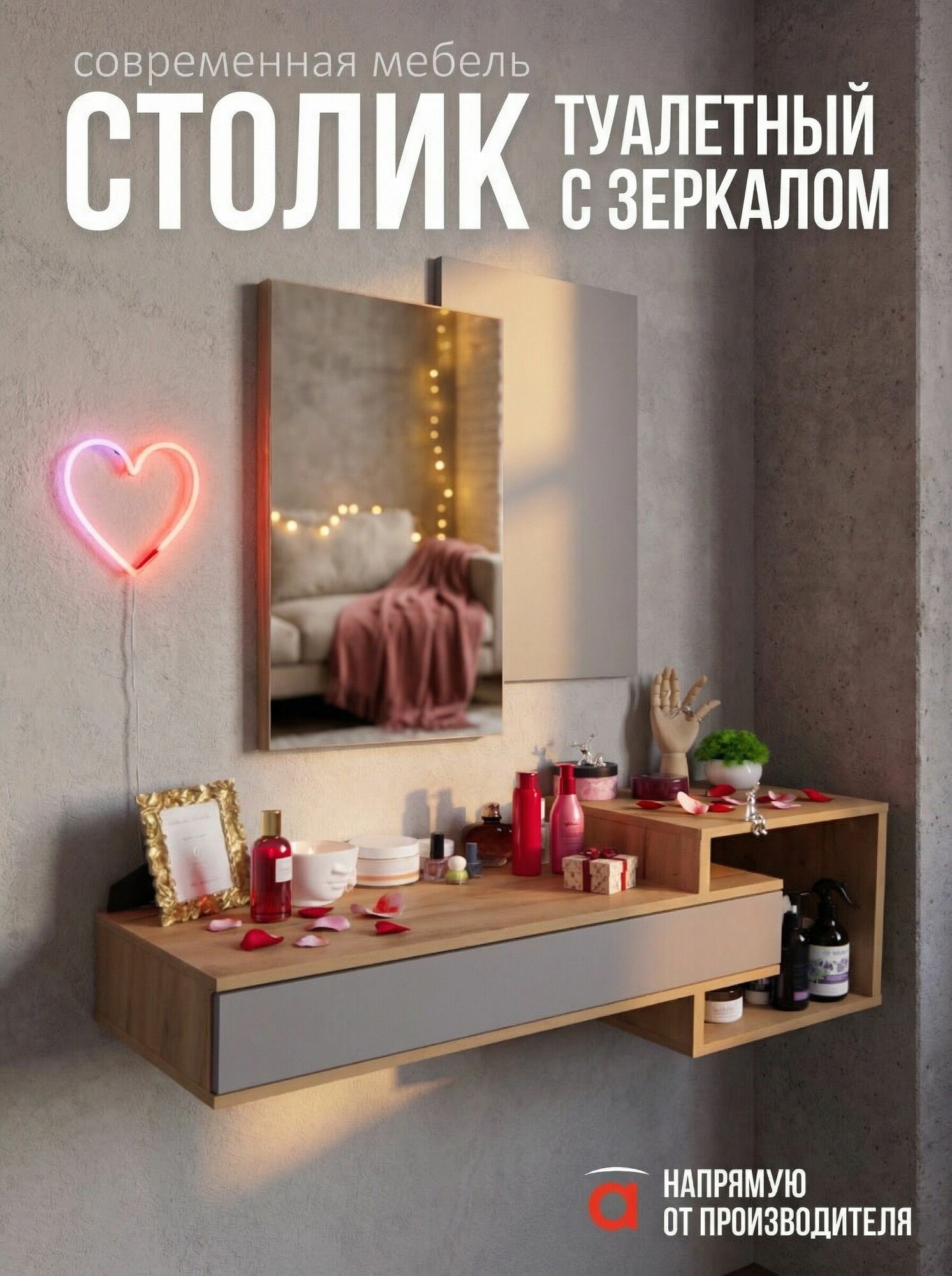 Подвесной туалетный столик с зеркалом