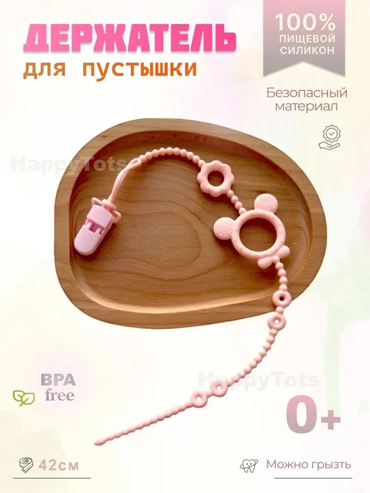 Держатель для пустышек бутылочек игрушек силиконовый грызунок